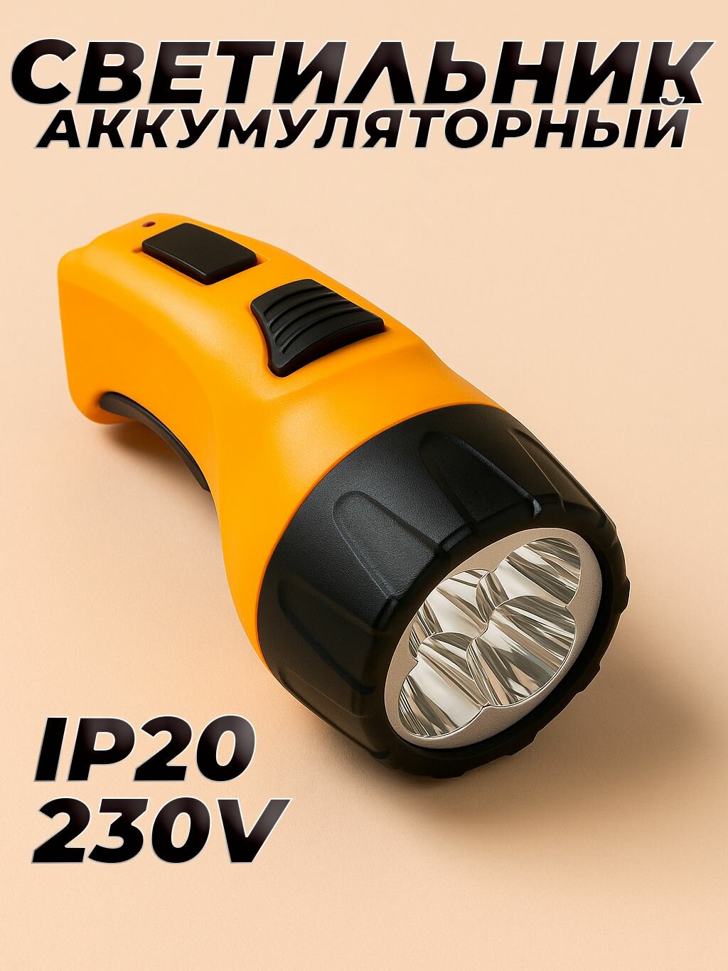Фонарь аккумуляторный светодиодный TH2293 Feron 12651