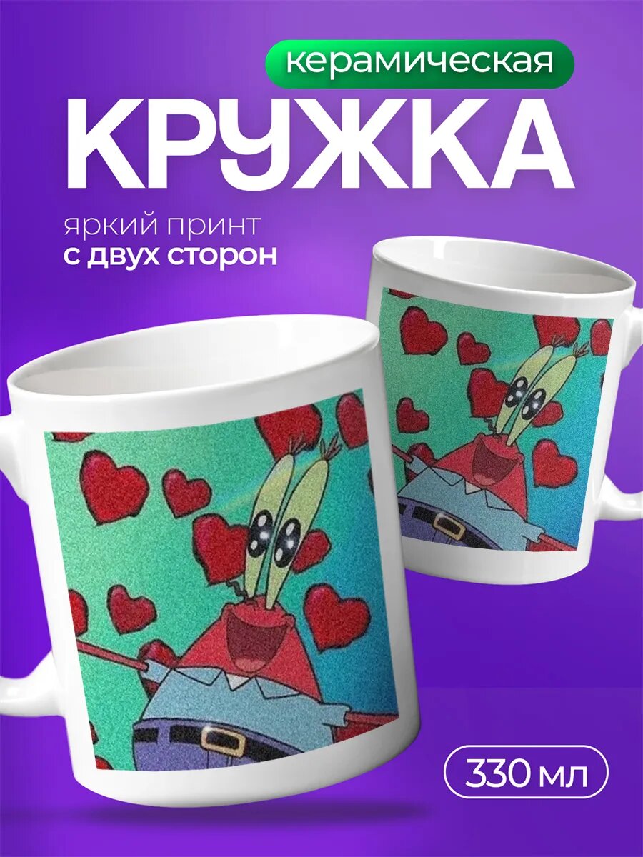Кружка керамическая PNP NARD, 330 мл, с цветным принтом Санч Боб, Мистер Крабс с принтом