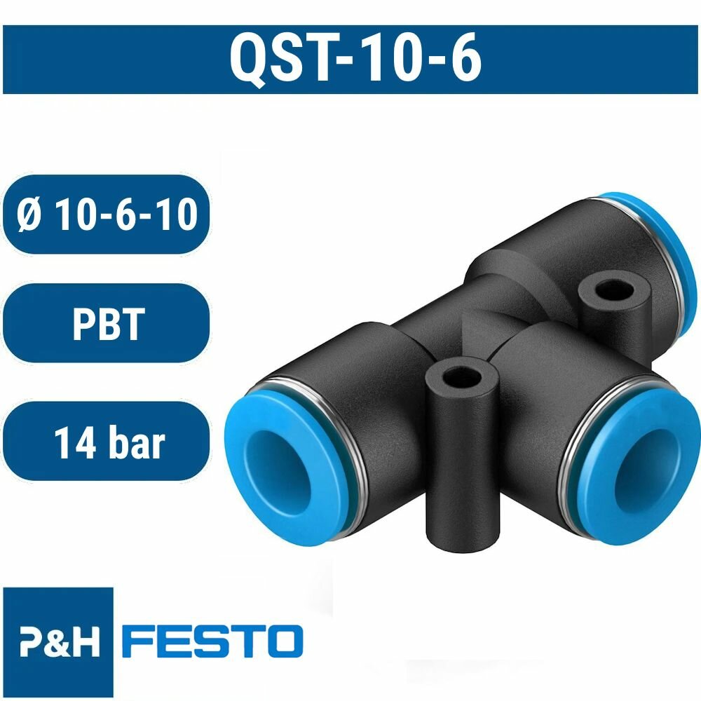 Тройник цанговый переходной Festo QST-10-6