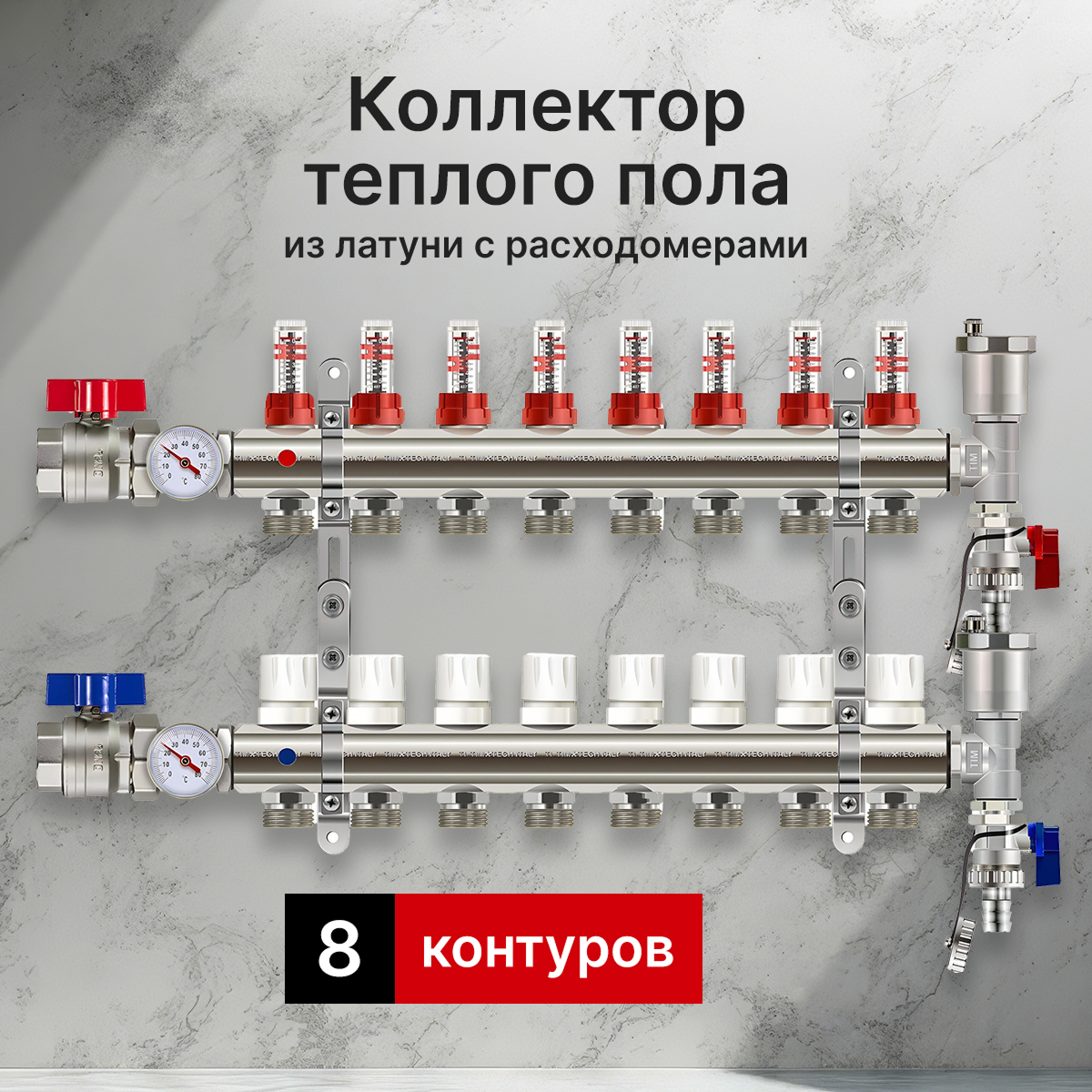 Коллекторная группа с расходомерами TIM KA008 из никелированной латуни для теплого пола 8 контуров