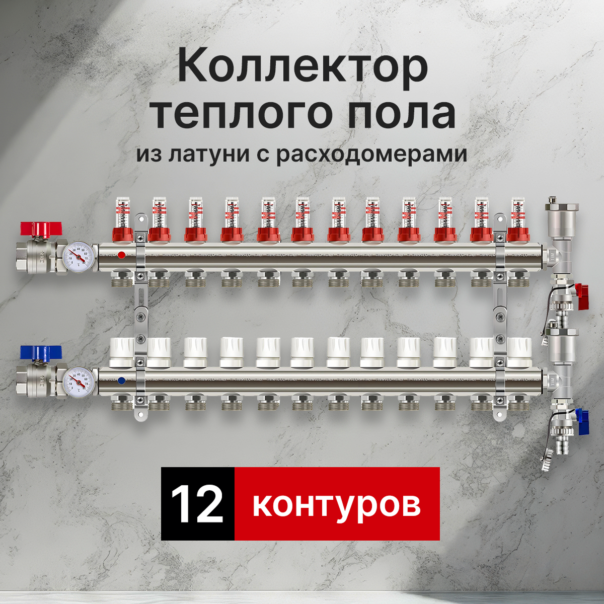 Коллекторная группа с расходомерами TIM KA012 из никелированной латуни для теплого пола 12 контуров