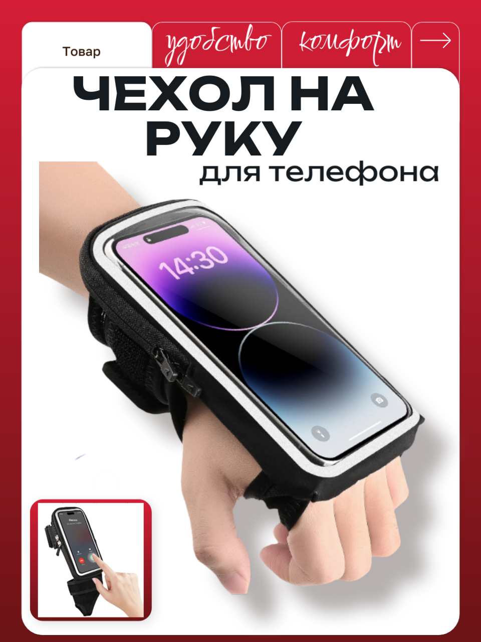 Чехол на руку, запястье для телефона, сенсорное управление, черный