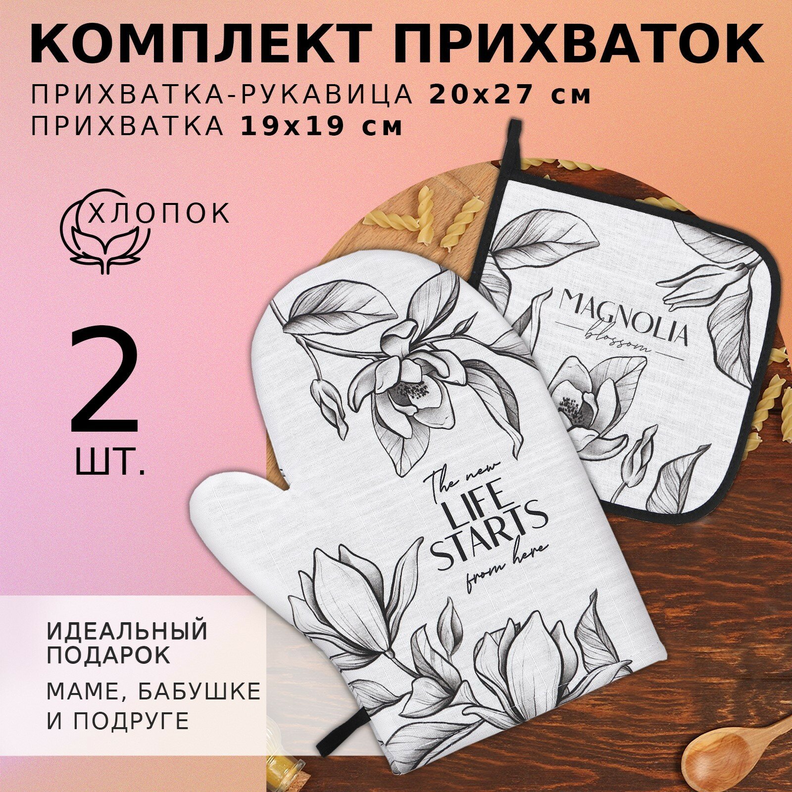 Кухонный набор Доляна "Plant leaves": варежка 20х27 см, прихватка 19х19 см, 100% хлопок, 250 г/м2, 9525931