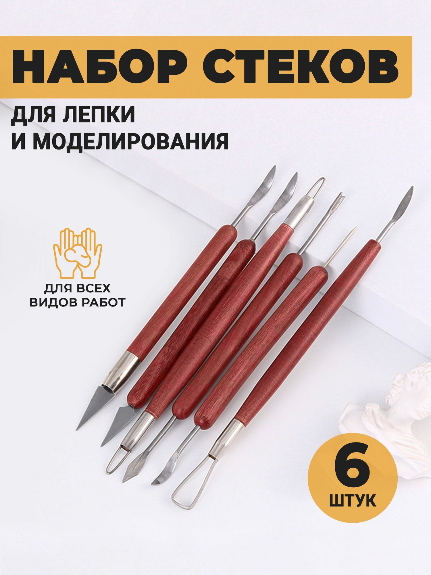 Набор стеков, инструменты для лепки, работы с глиной и пластилином 6 шт.