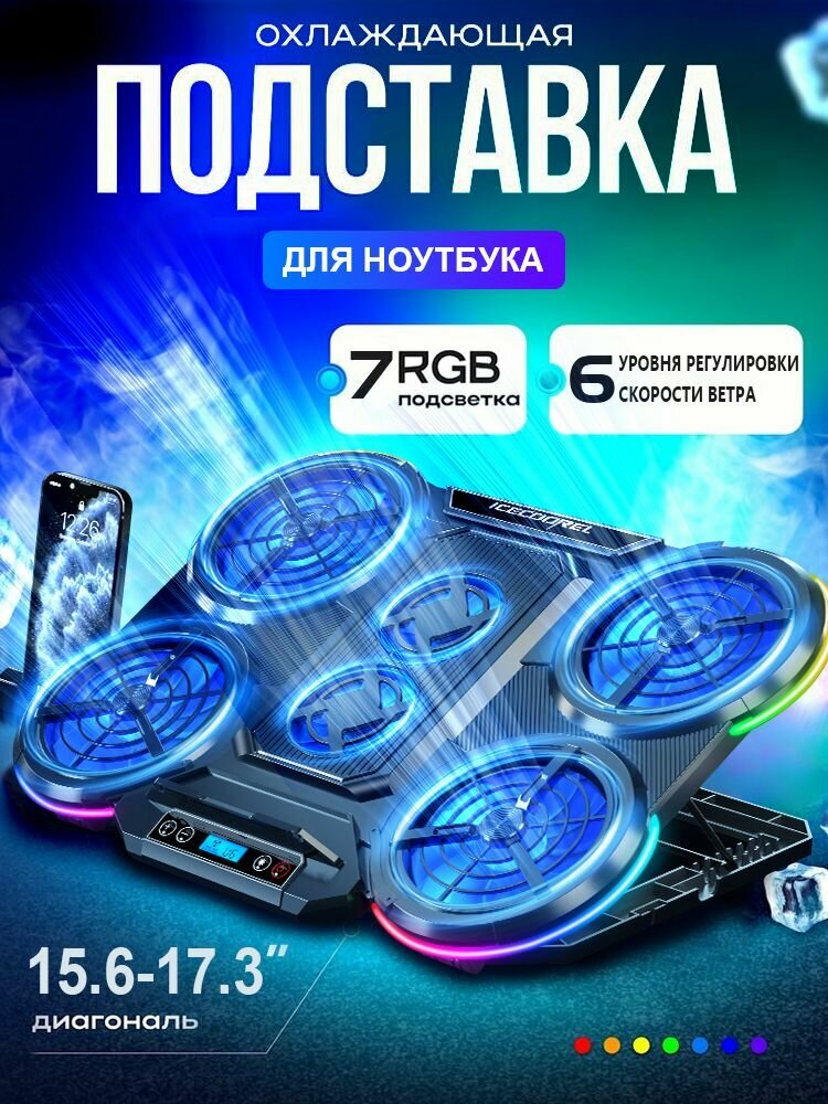 Охлаждающая подставка для игровой ноутбука с эффективным системой охлаждения15.6', размер подставки410*296мм