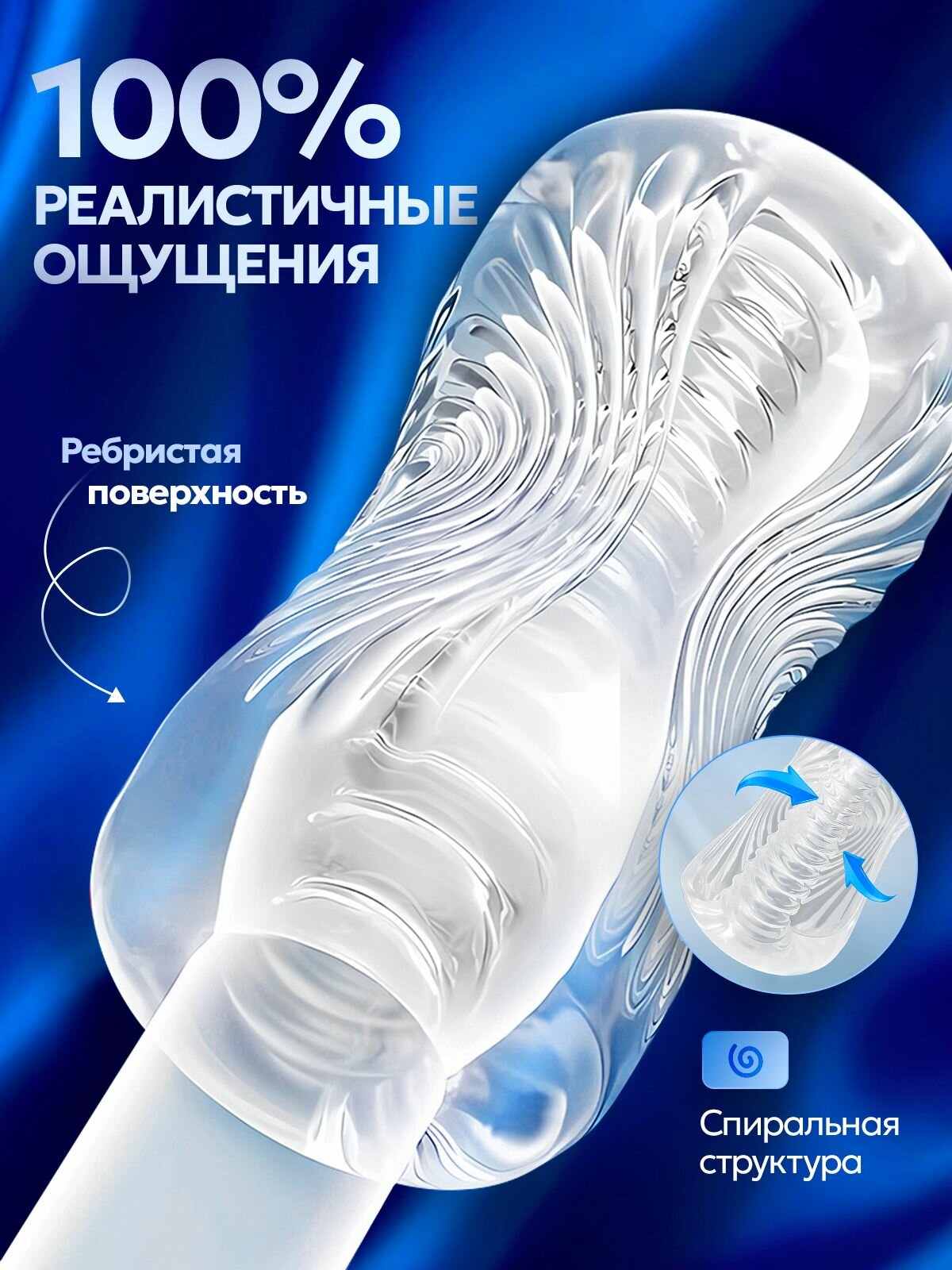 Мастурбатор мужской