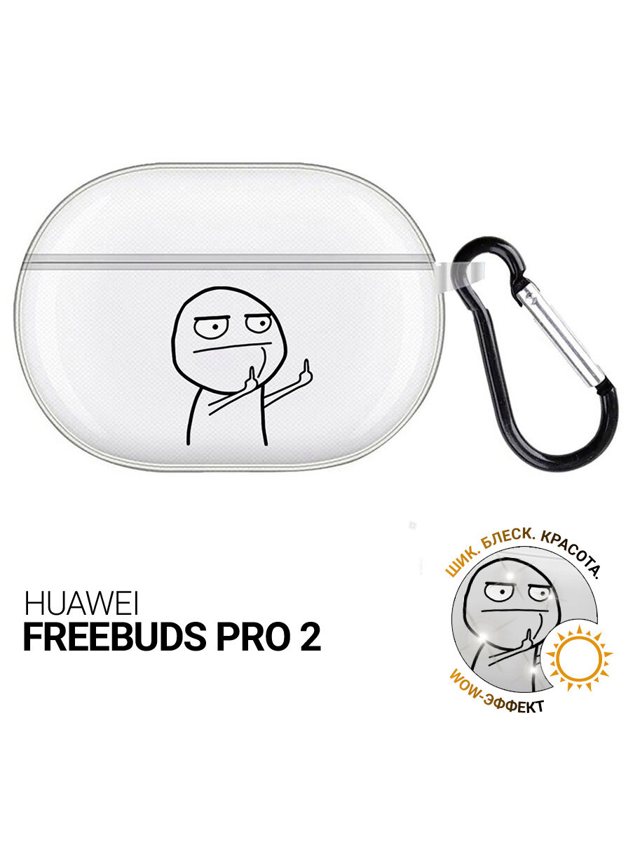 Чехол на Huawei FreeBuds Pro 2 с принтом "Фак" прозрачный