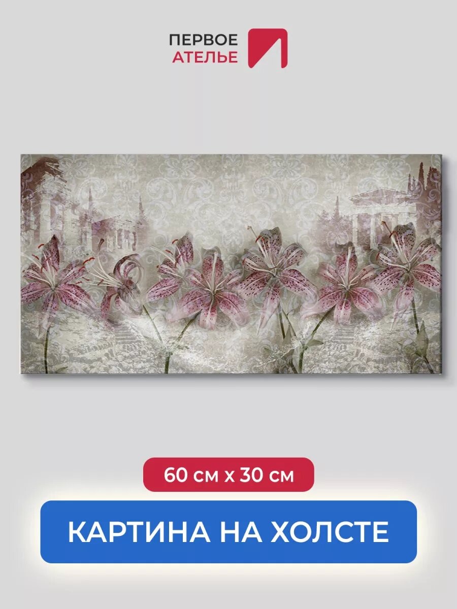Картина на стену на холсте для интерьера первое ателье "Серая абстракция с цветами" 60х30 см (ШхВ), на деревянном подрамнике Premium