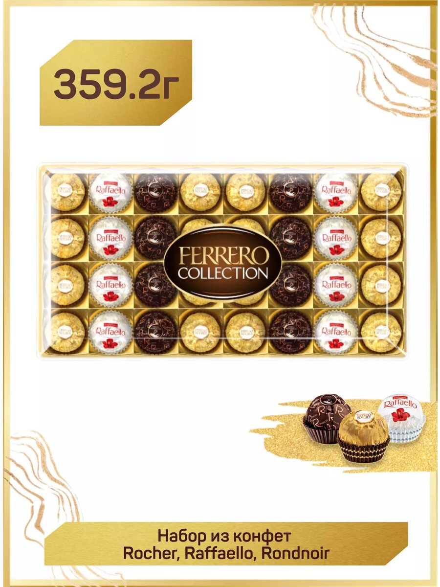 Подарочный набор конфет Ferrero Collection: Raffaello, Ferrero Rocher, Ferrero Rondnoir, 359.2 г