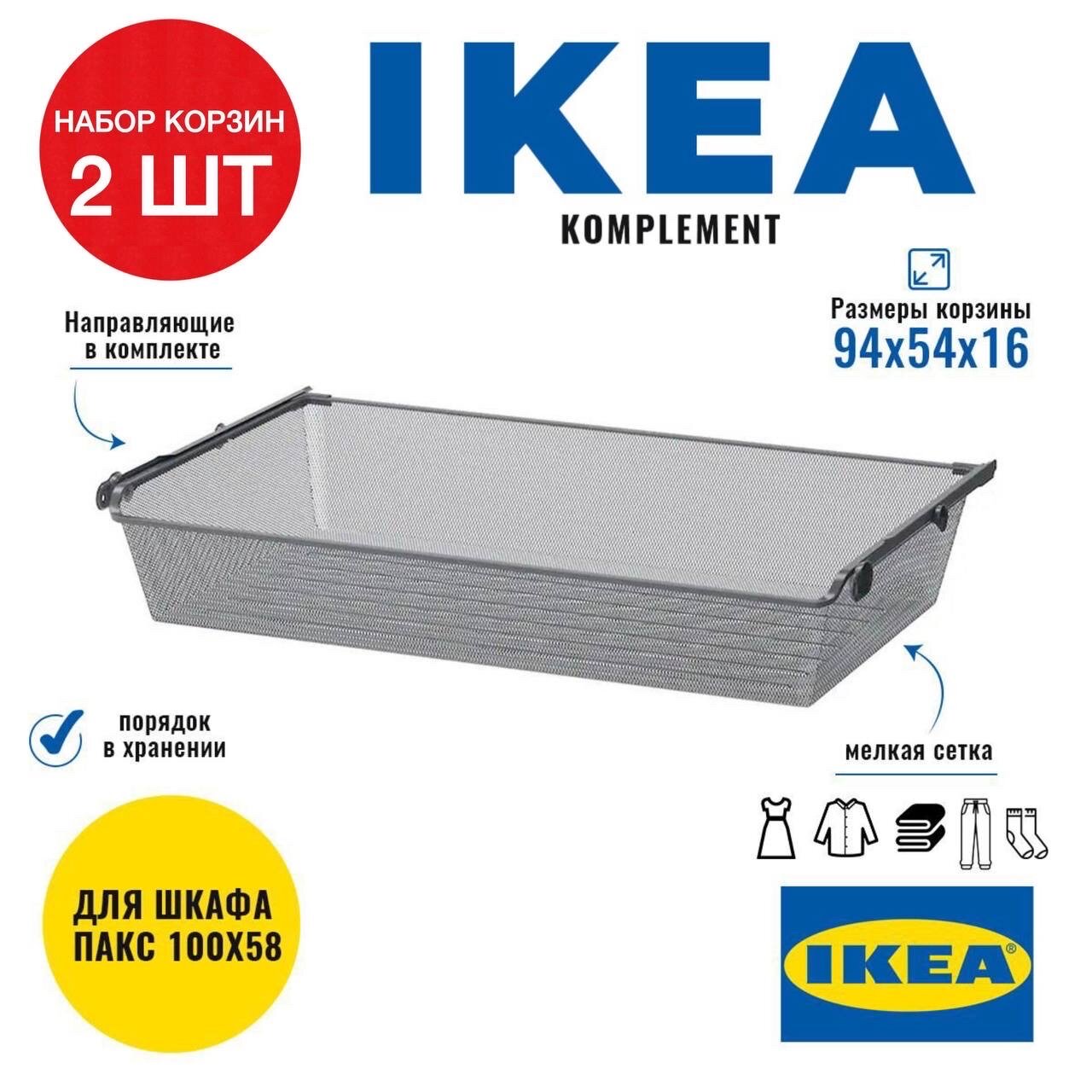 Набор Корзин икеа комплимент 100x58 см, серая 2 шт.