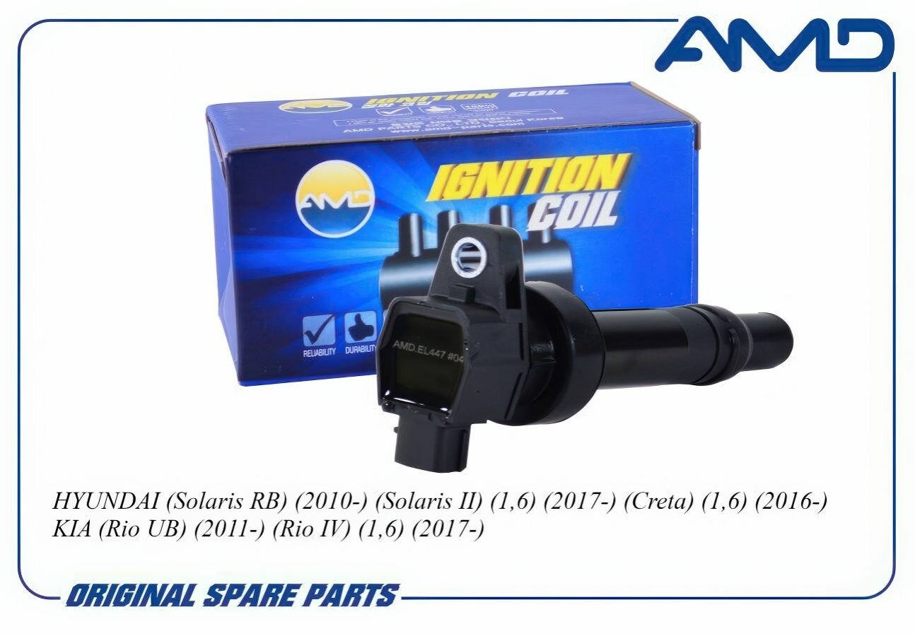 Катушка зажигания для Хендай Крета, Солярис, 2, КИА Рио, 4 AMD. EL447 AMD