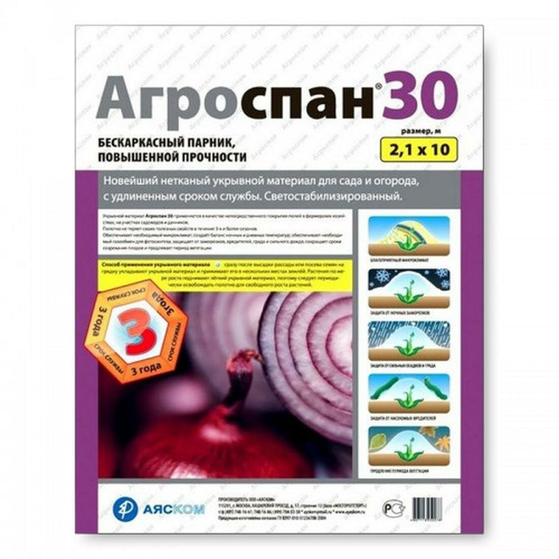 Укрывной материал ТПК Аяском Агроспан У-30, размер 2.1 м x 10 м