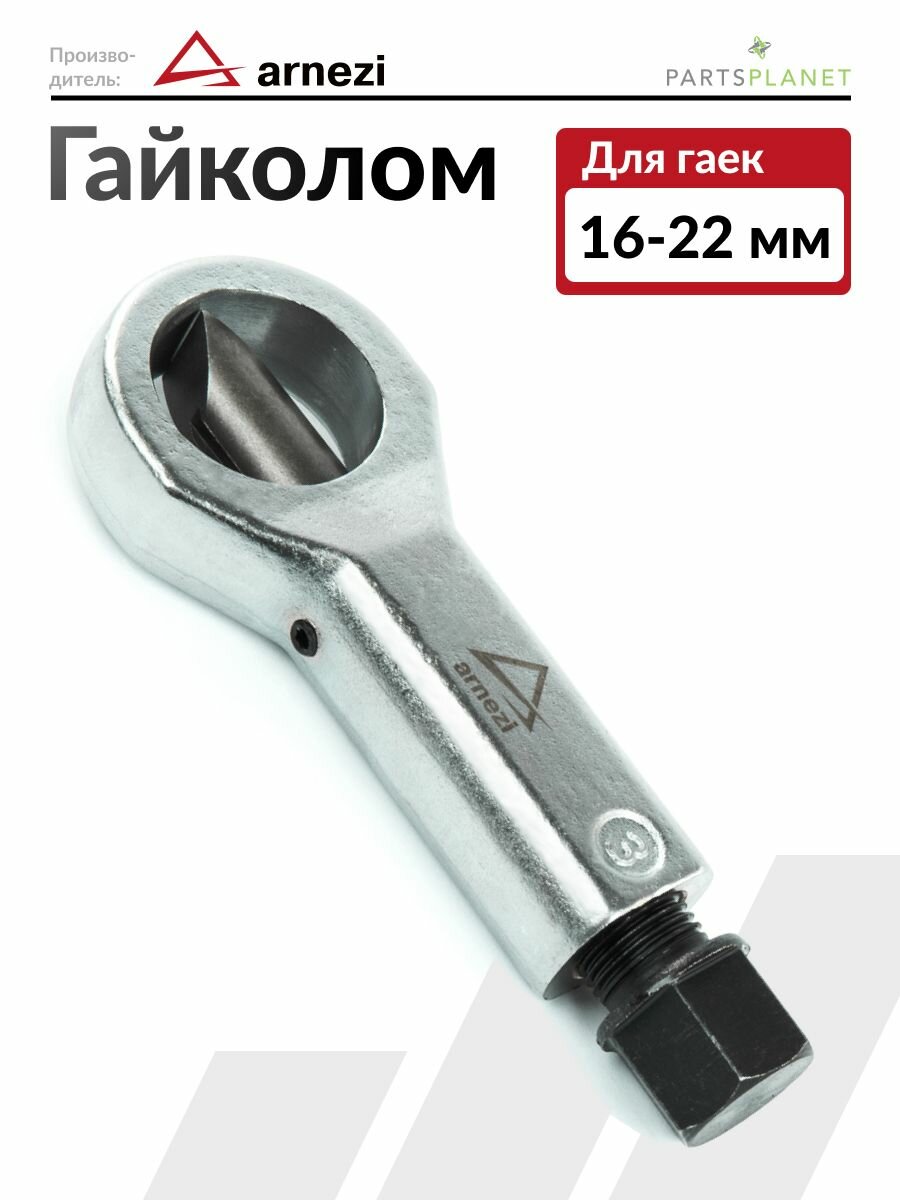 Гайколом 16-22 мм, гайкорез