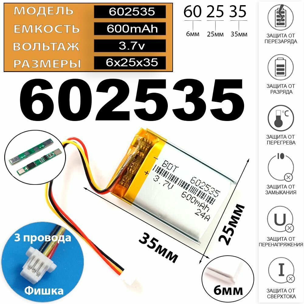 Аккумулятор для видеорегистратора 3.7v 600mAh 3pin + разъем (фишка) коннектор на 3 провода (батарея на видеорегистратор универсальная)