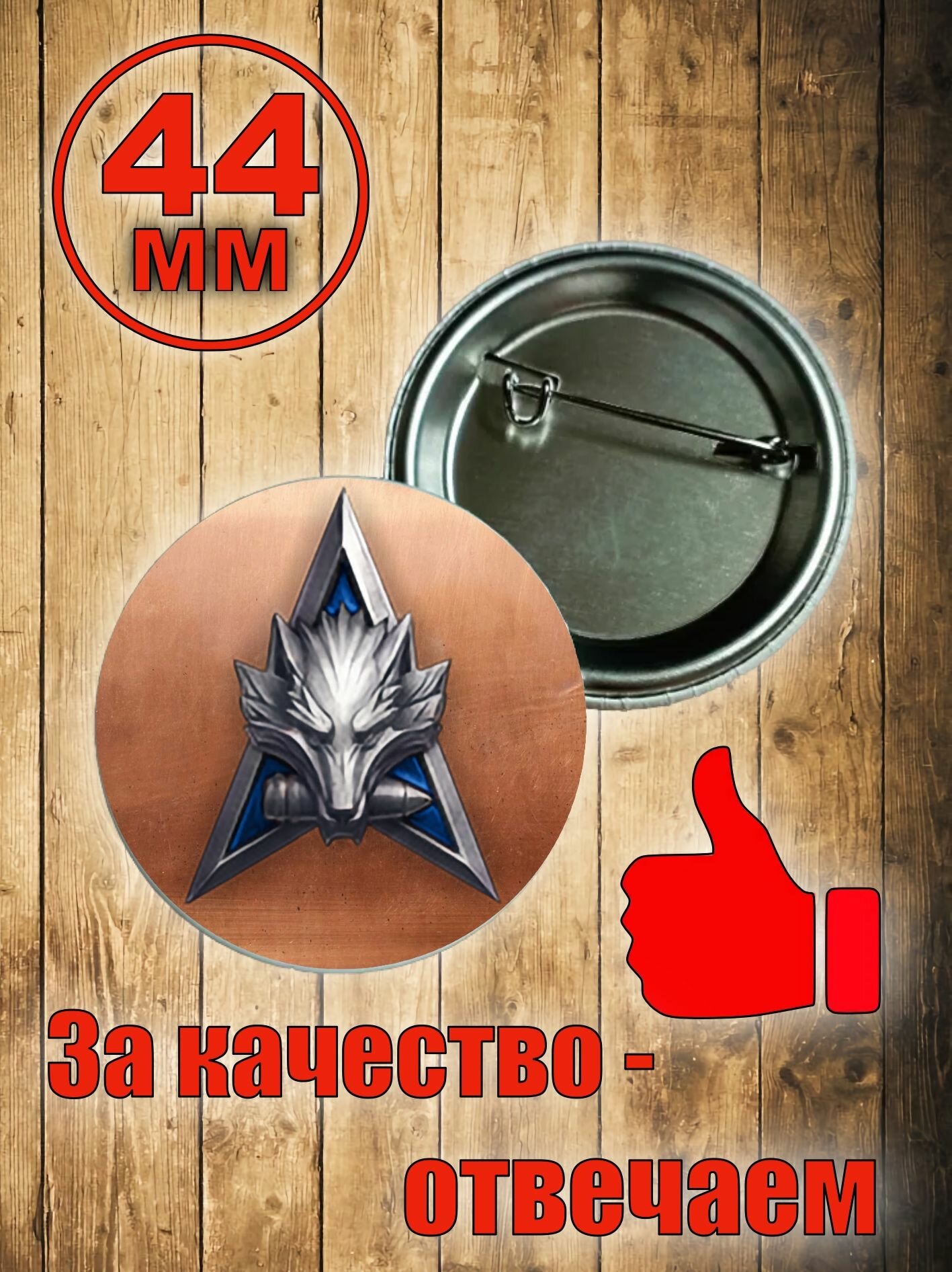 Значок "Король севера"