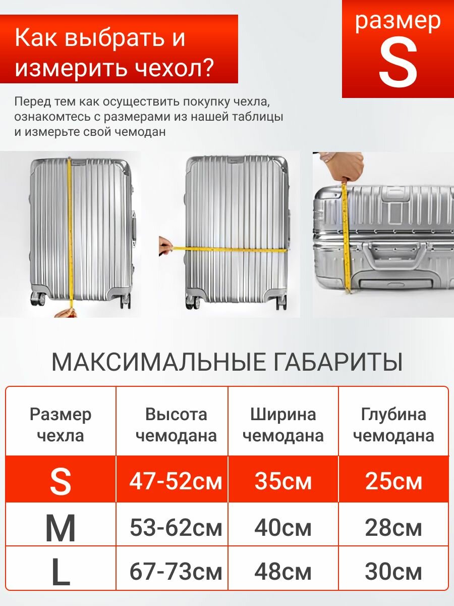 Чехол для чемодана , размер S, прозрачный — фото 1