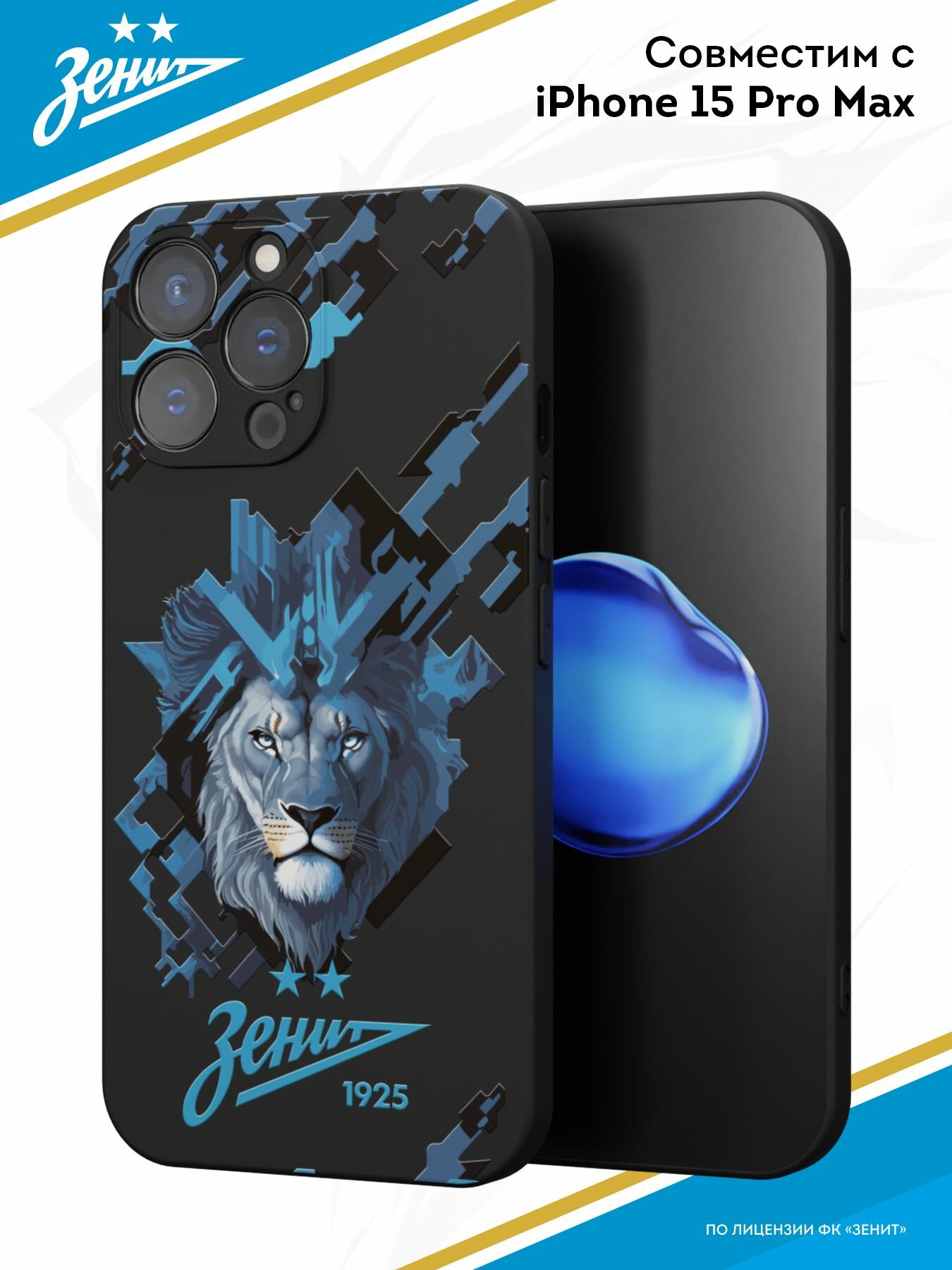 Силиконовый чехол на iPhone 15 Pro Max, защита камеры, черный, с принтом Лого Зенит 1925