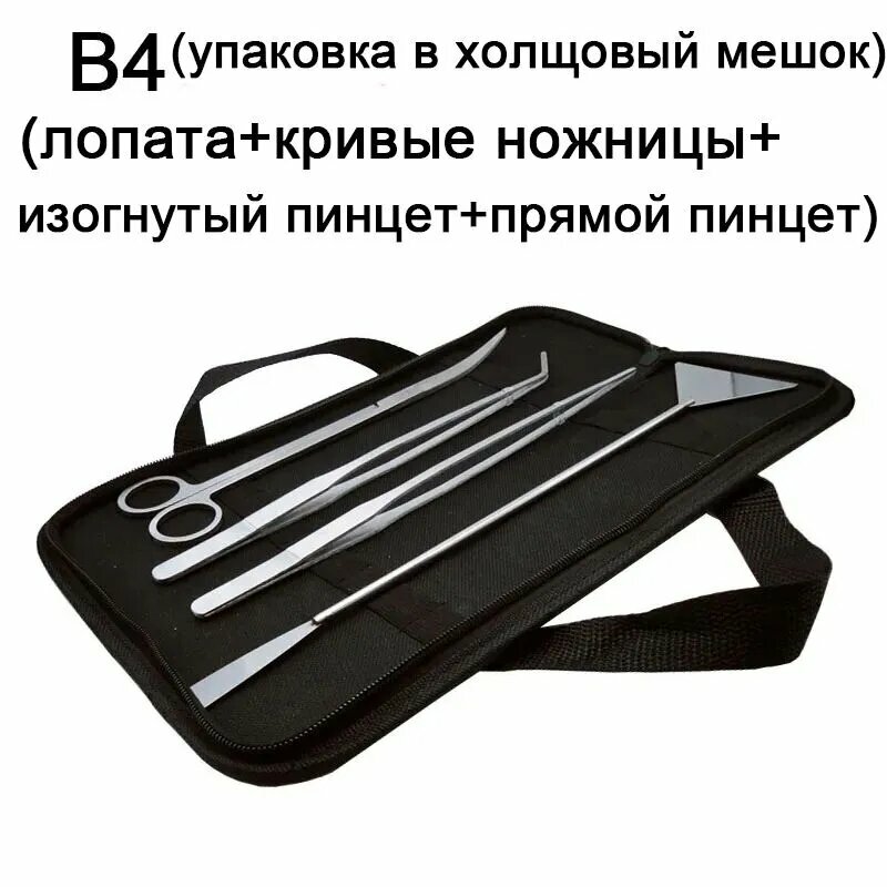 Набор инструментов для очистки декоративных резервуаров. Ножницы, пинцеты и шпатели для ухода за аквариумными растениями. YZ