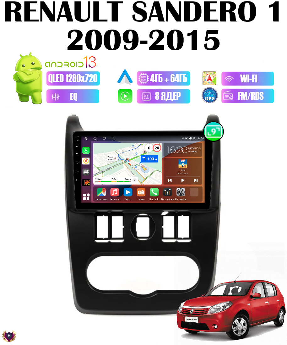 Магнитола для Renault Sandero 1 (2009-2015), 4/64 GB, Android 13, Bluetooth, WiFi, CarPlay, 8 ядер процессор + переходная рамка