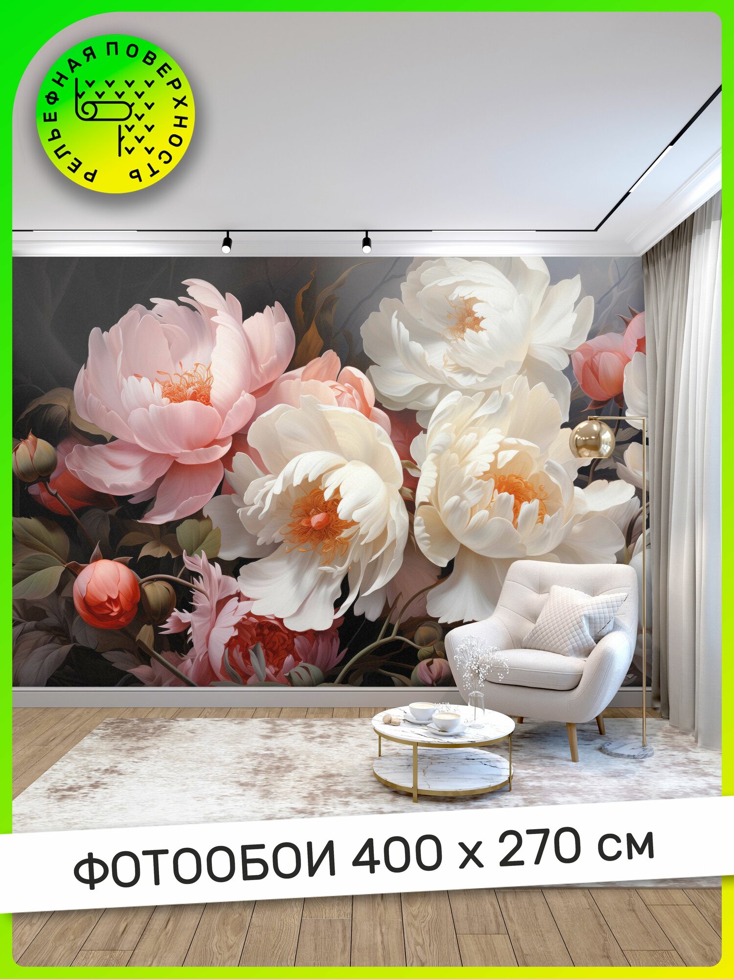 Фотообои на стену Пионы 400х270 см