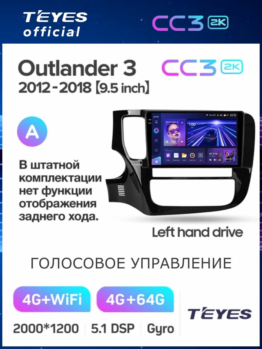 Магнитола Mitsubishi Outlander 3 GF0W GG0W (Left hand drive) 2012-2018 (Комплектация A) Teyes CC3 2K 4/64GB, штатная м
