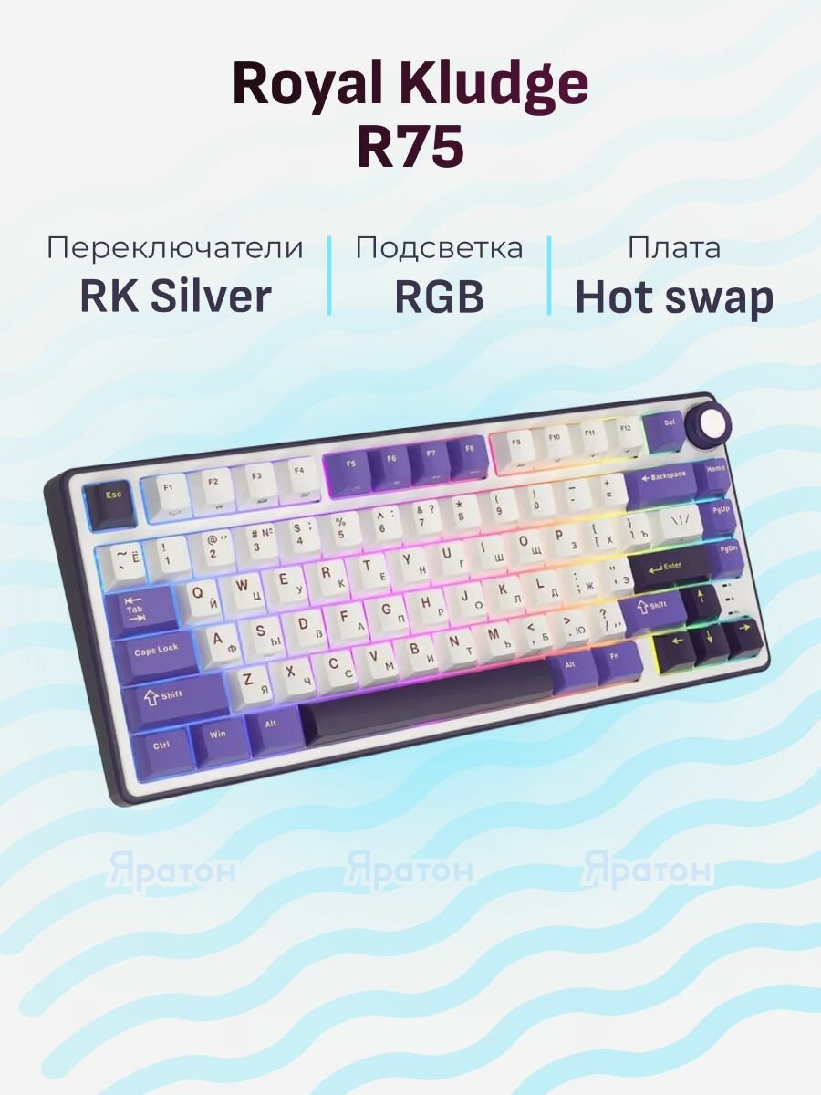 Клавиатура RK Royal Kludge R75 Blackberry K Silver (линейный) переключатель