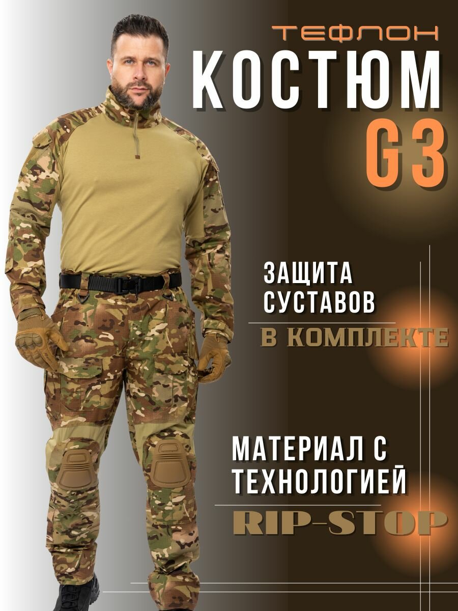 Костюм G3 Тефлон камуфляж