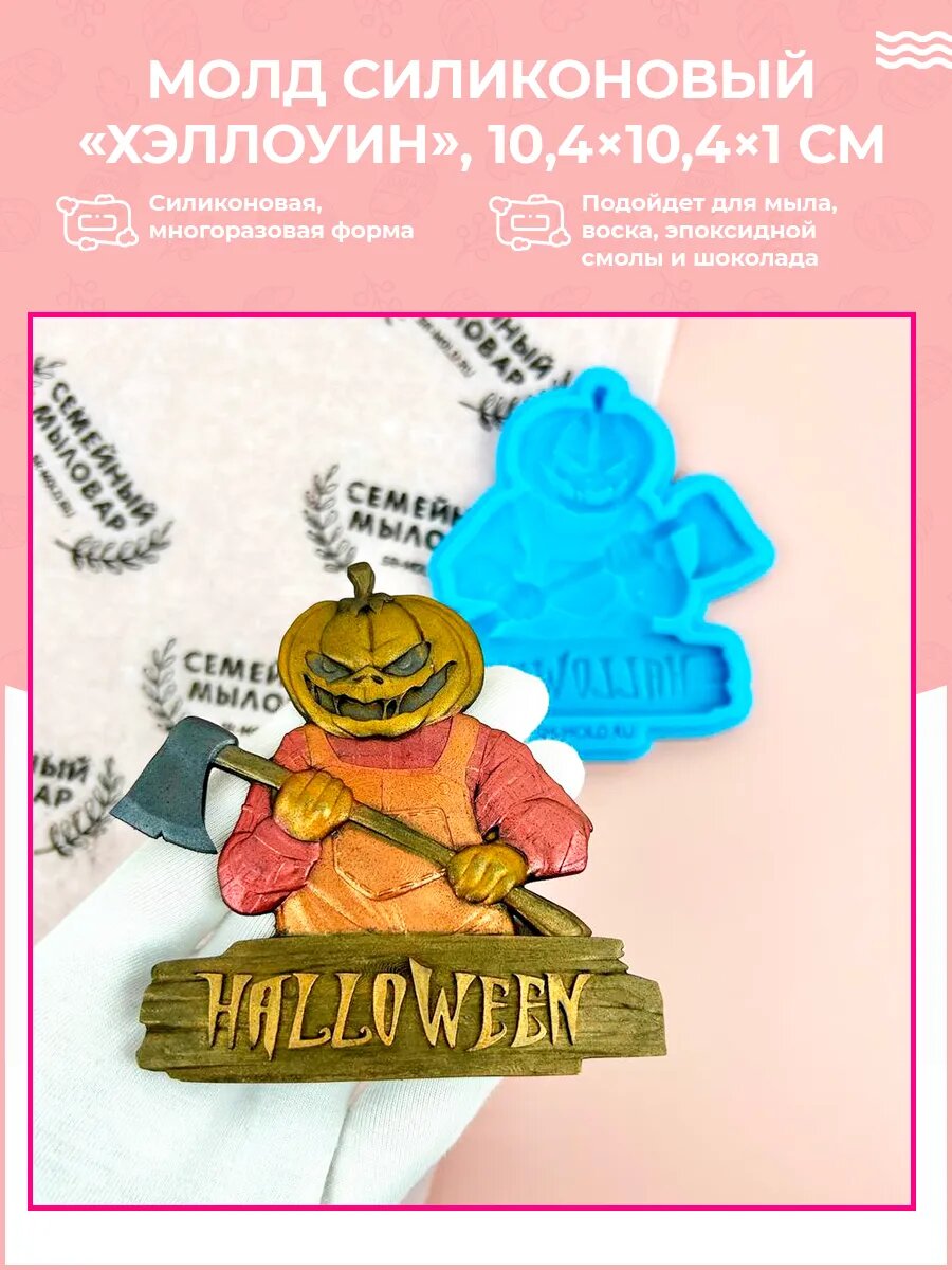 Силиконовая форма / молд для рукоделия Лепнина Хэллоуин