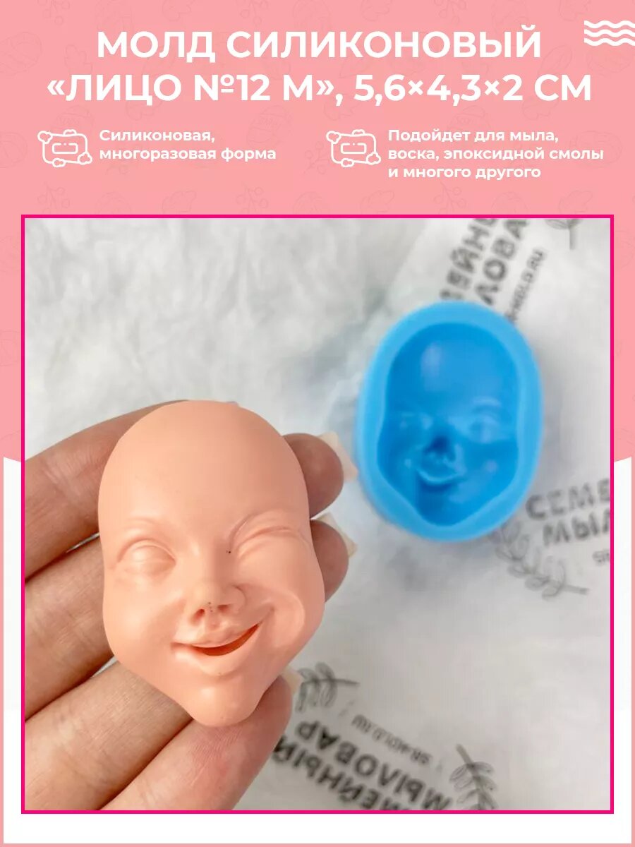 Силиконовая форма / молд Лицо ребенка для кукол и фигурок M