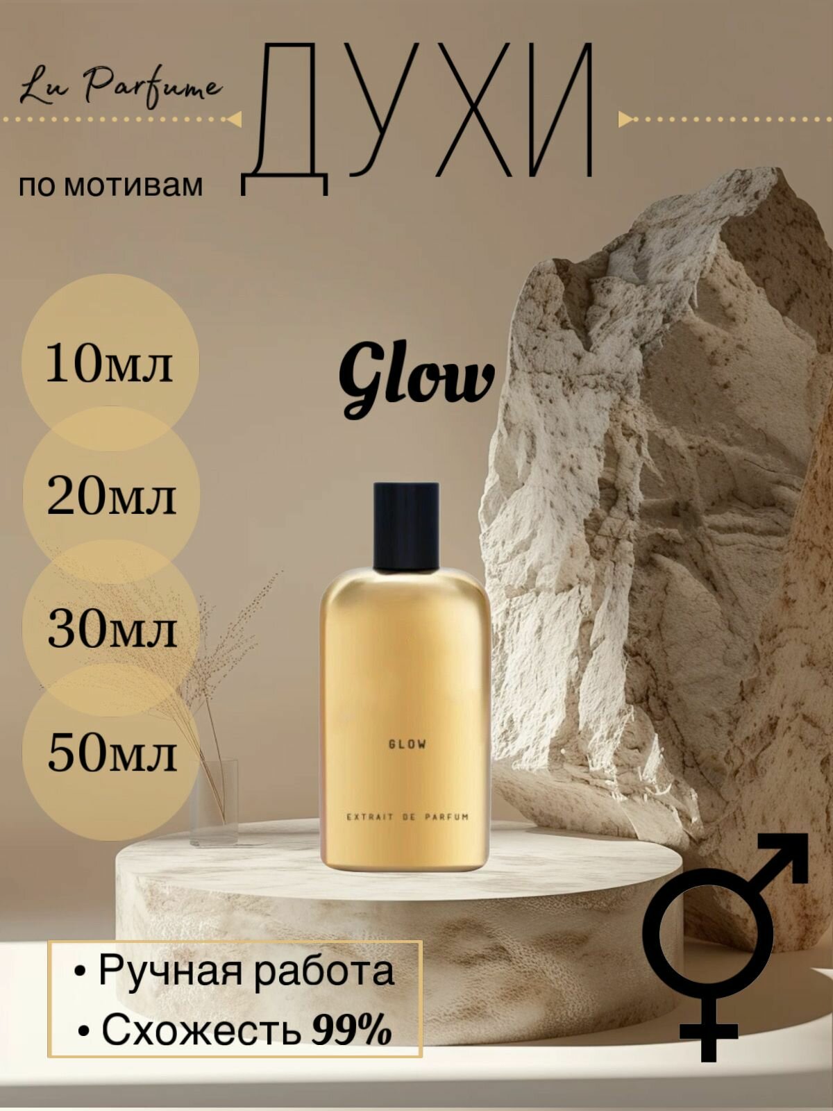 Духи ручной работы по мотивам 'Glow Akro', для мужчин и женщин