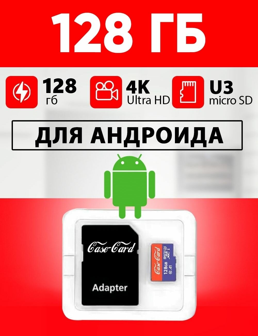 Карта памяти совместима с андроид, со смартфоном, с телефоном и приставкой / самсунг, хуавей и др / флешка 128 гб класс 10 U3 V30 MicroSDXC UHS-1 запись 4K Ultra HD