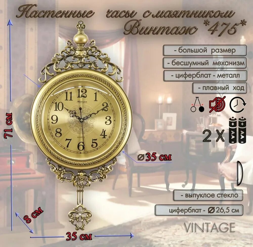 Часы настенные MIRRON FM475C, с маятником, пластиковый корпус, золотистые