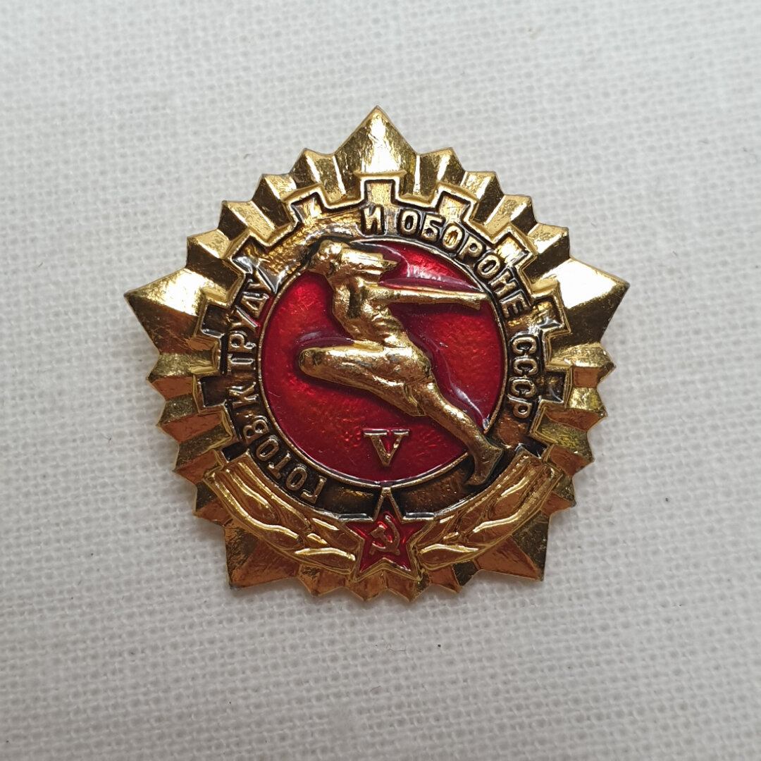Значок "ГТО. 5 степень", СССР