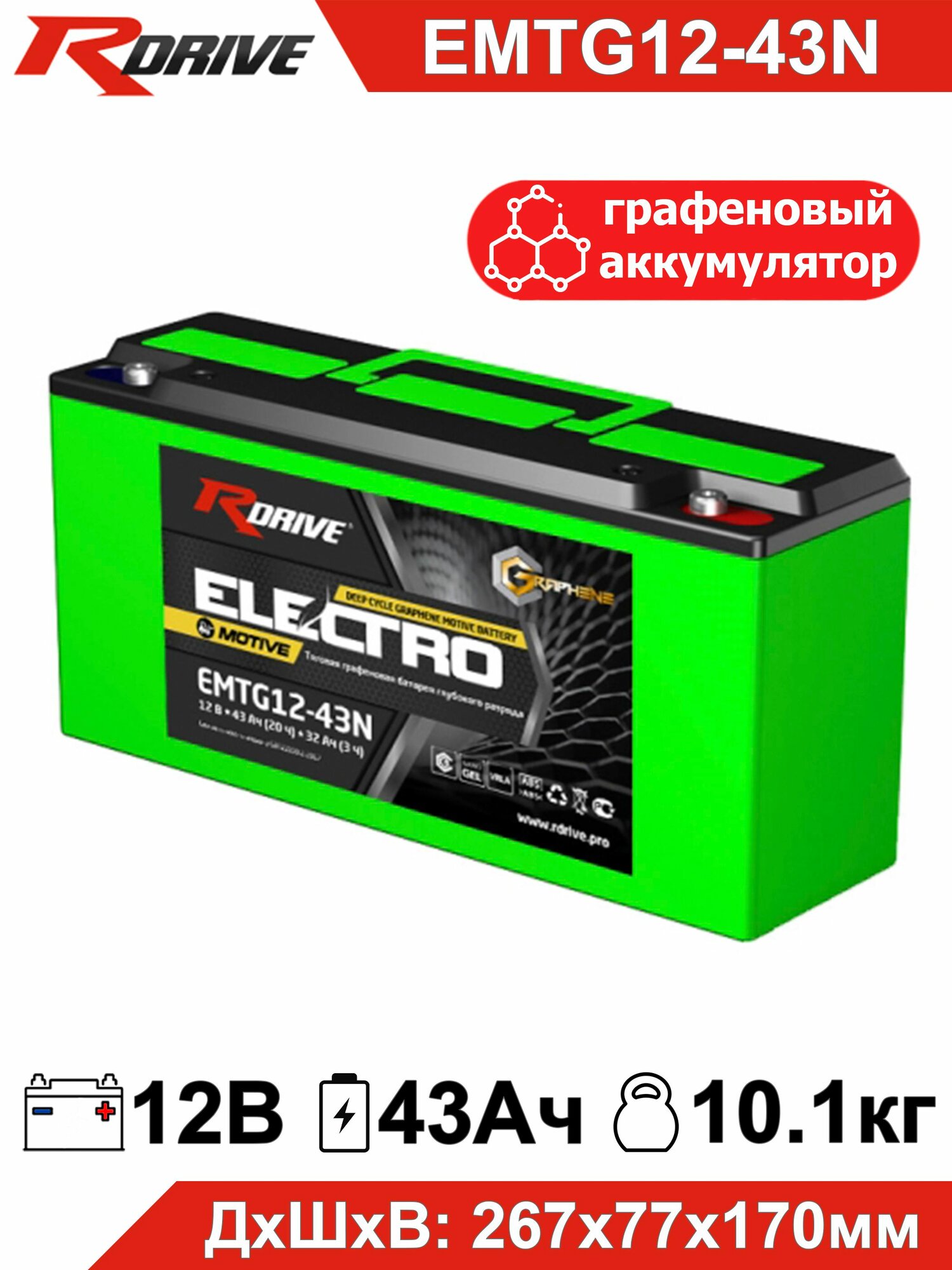 Тяговый аккумулятор RDrive ELECTRO Motive EMTG12-43N (6-EVF-32)12В 43Ач (12V 43Ah) GEL для ИБП UPS, поломоечной машины, штабелера, подъемника, инвалидной коляски, генератора, машины для гольфа