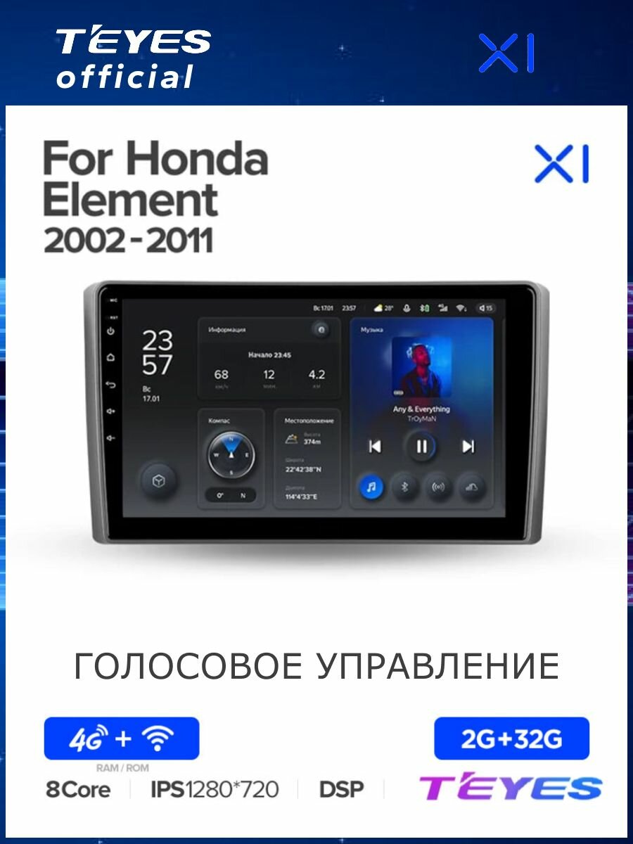Магнитола Honda Element YH 2002-2011 Teyes X1 4G 2/32GB, штатная магнитола, 8-ми ядерный процессор, IPS экран, DSP, 4G,
