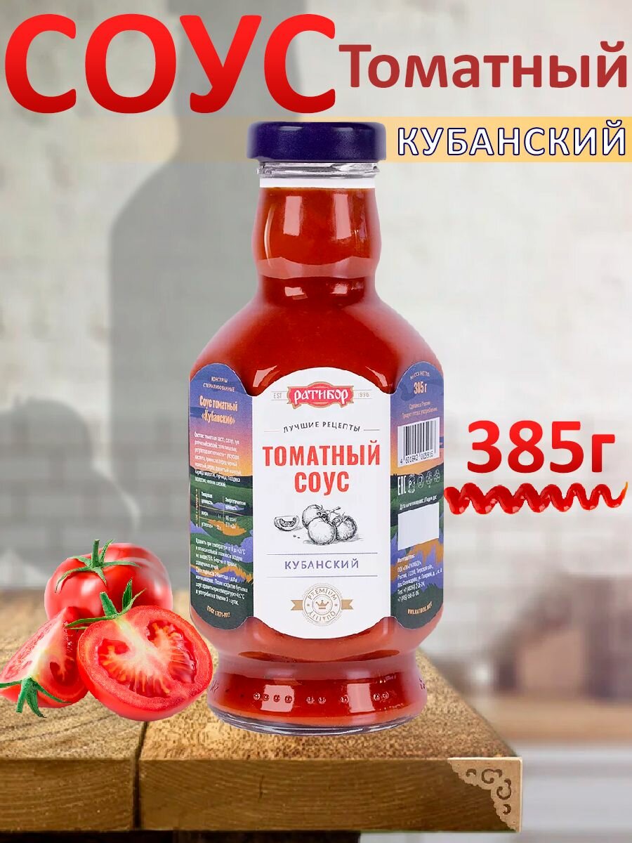 Соус Ратибор томатный Кубанский, 385гр