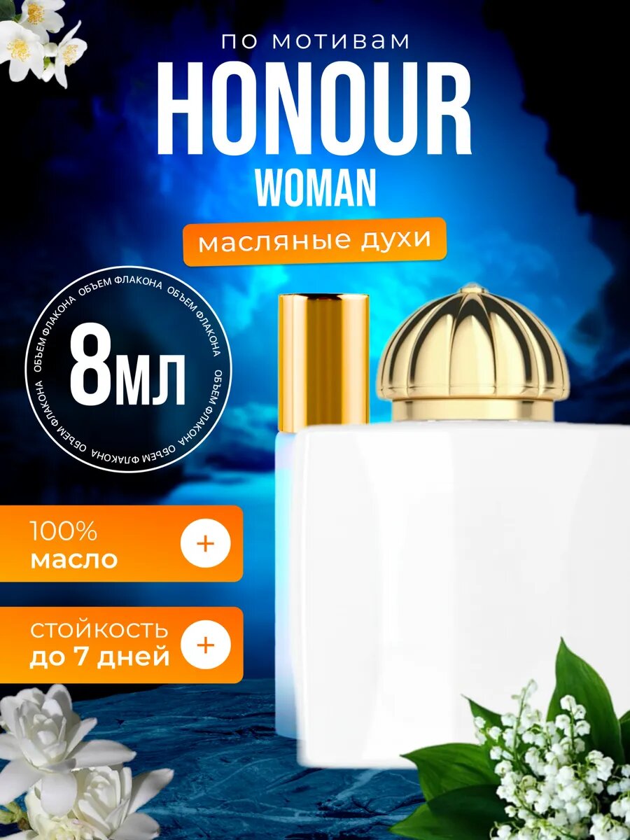 Духи масляные по мотивам Honour Woman Амуаж Хонор парфюм женские стойкие