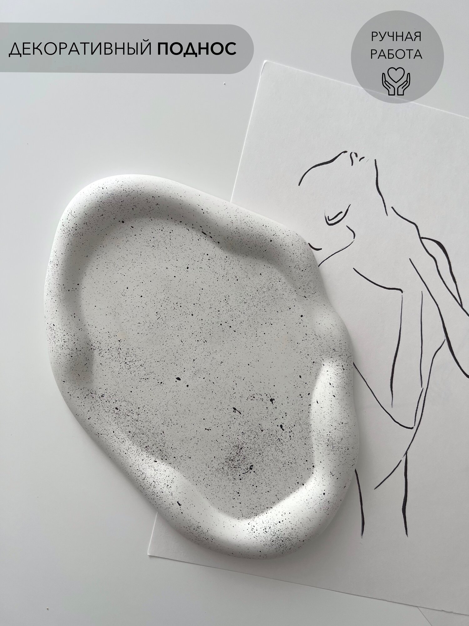 Поднос декоративный, из гипса, для свечей, украшений, парфюмерии и косметики