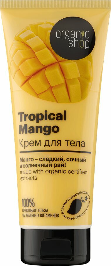 Крем для тела Organic Shop Home Made Tropical mango, 200мл