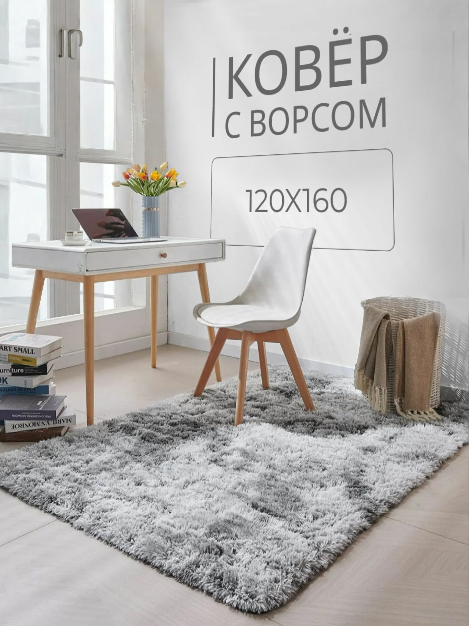 Ковер Градиент, 1.2 x 1.6 м