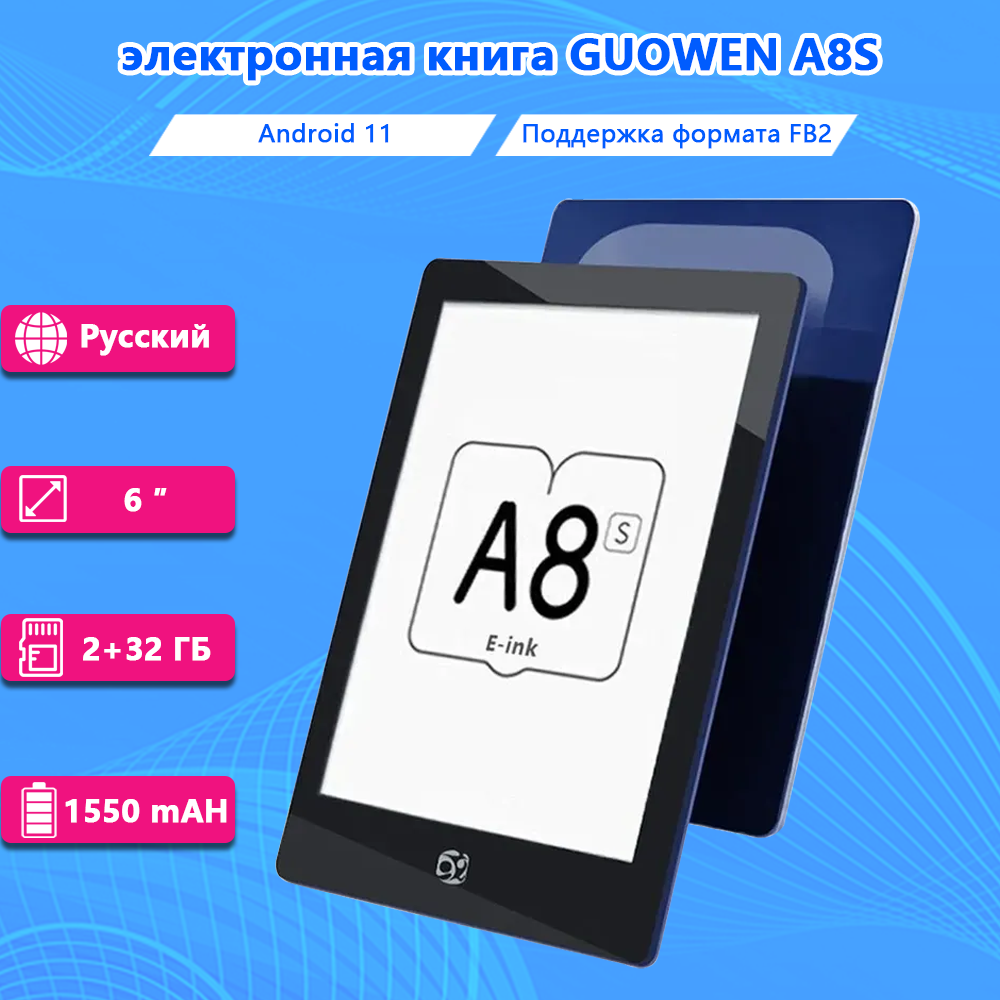 Электронная книга GUOWEN A8, экран с электронными чернилами, 6 дюймов, 1+32 ГБ, производительность выше, чем у kindle