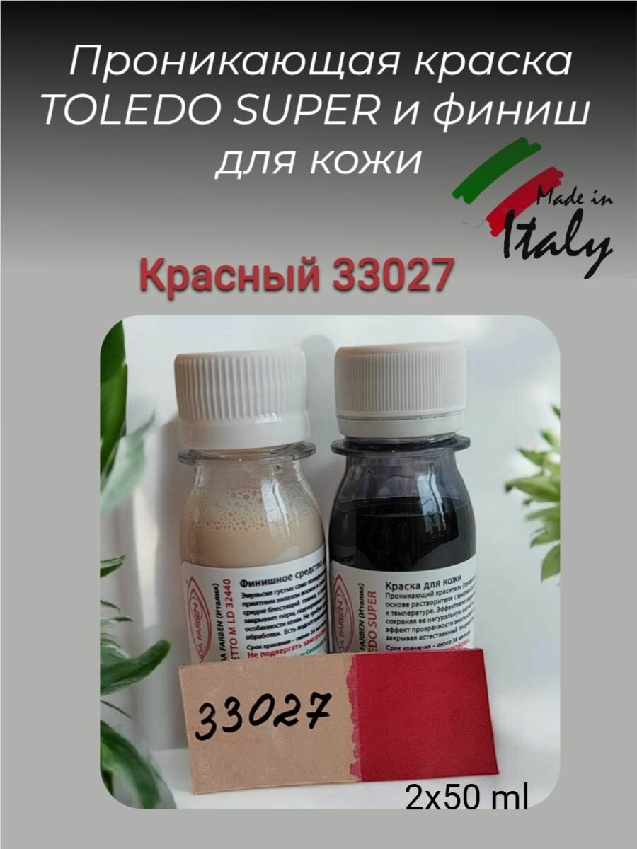 Краска для кожи TOLEDO SUPER корасный 33027- 50 мл + финишное средство APPRETTO MILD 32440- 50 мл. Набор.