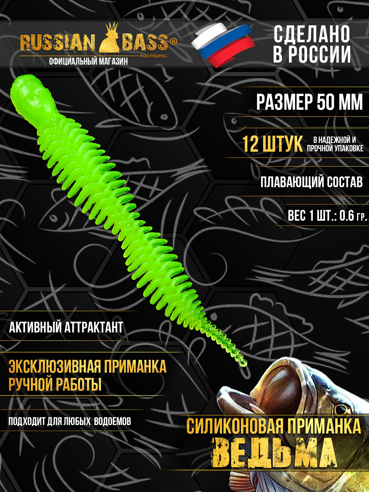 Силиконовая приманка Ведьма, Dagger, Даггер