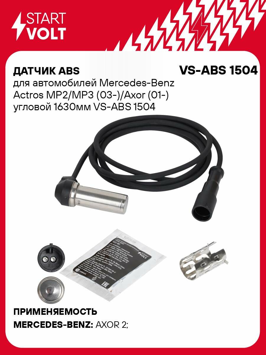 Датчик ABS для автомобилей Mercedes-Benz Actros MP2/MP3 (03-)/Axor (01-) угловой 1630мм VS-ABS 1504 StartVolt