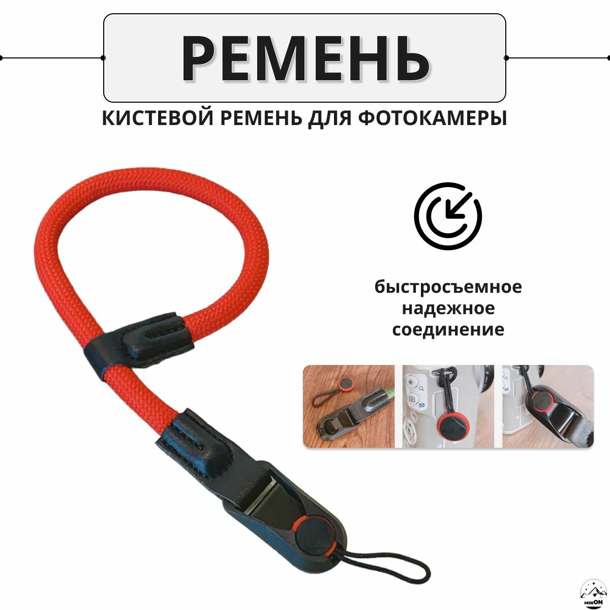 Ремень кистевой плетеный для камеры с быстросъемами. Красный.
