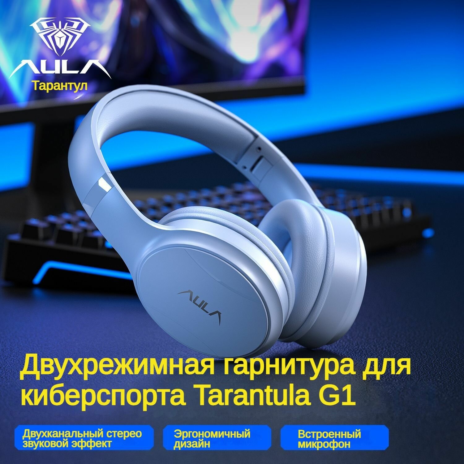 Двухрежимная Bluetooth-гарнитура AULA G1 headset