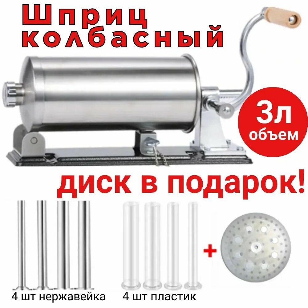 Шприц колбасный "Нет бренда", нержавеющая сталь, 8 насадок, для приготовления колбас, паштетов и икры