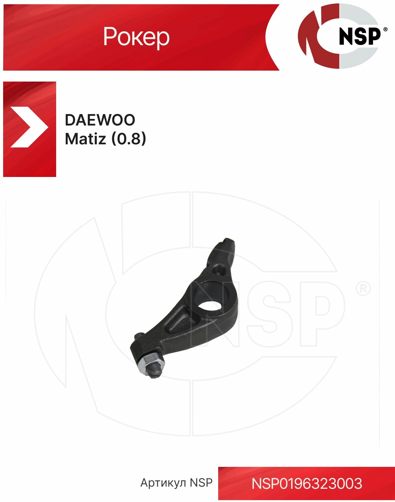 Рокер / Коромысло клапана двигателя DAEWOO Matiz M150 2001-2015 Дэу матиз двигатель (0.8)