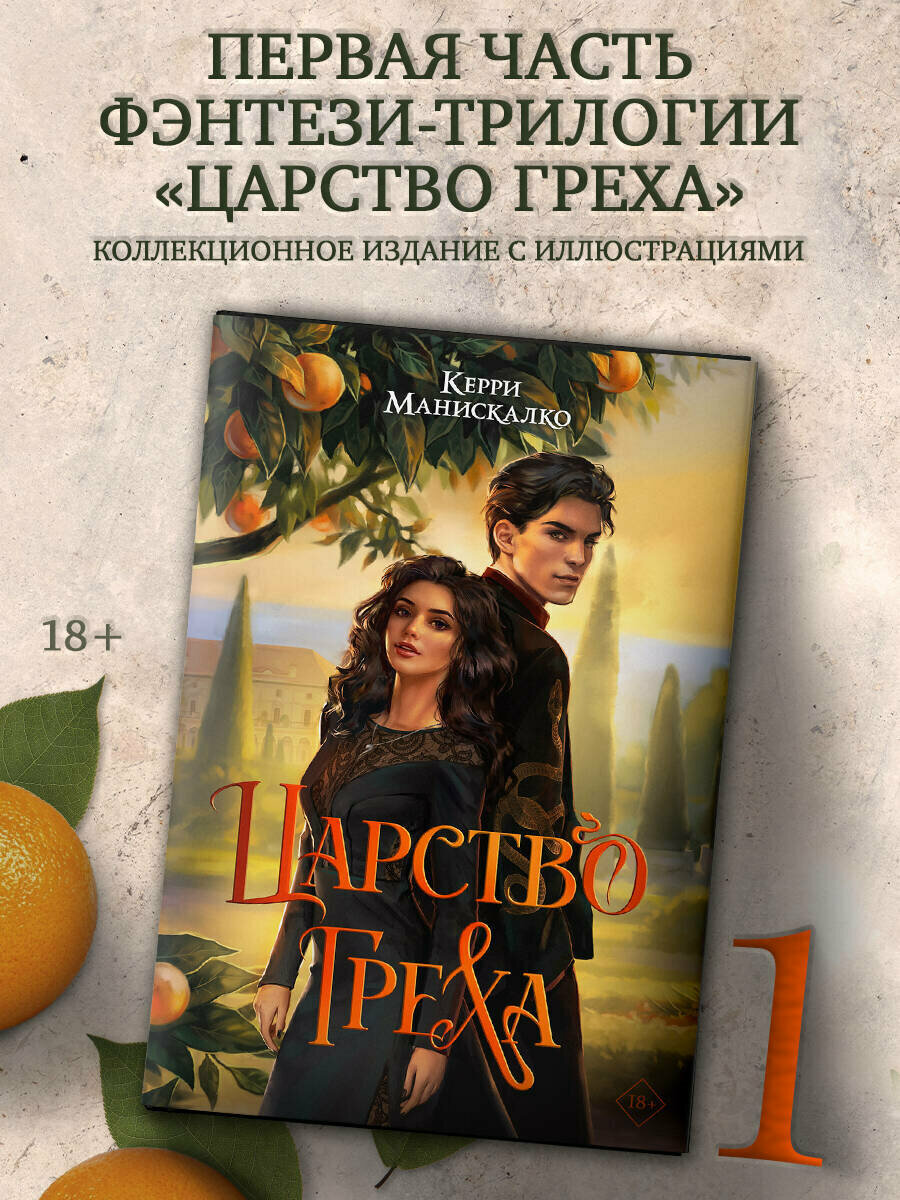 Царство Греха