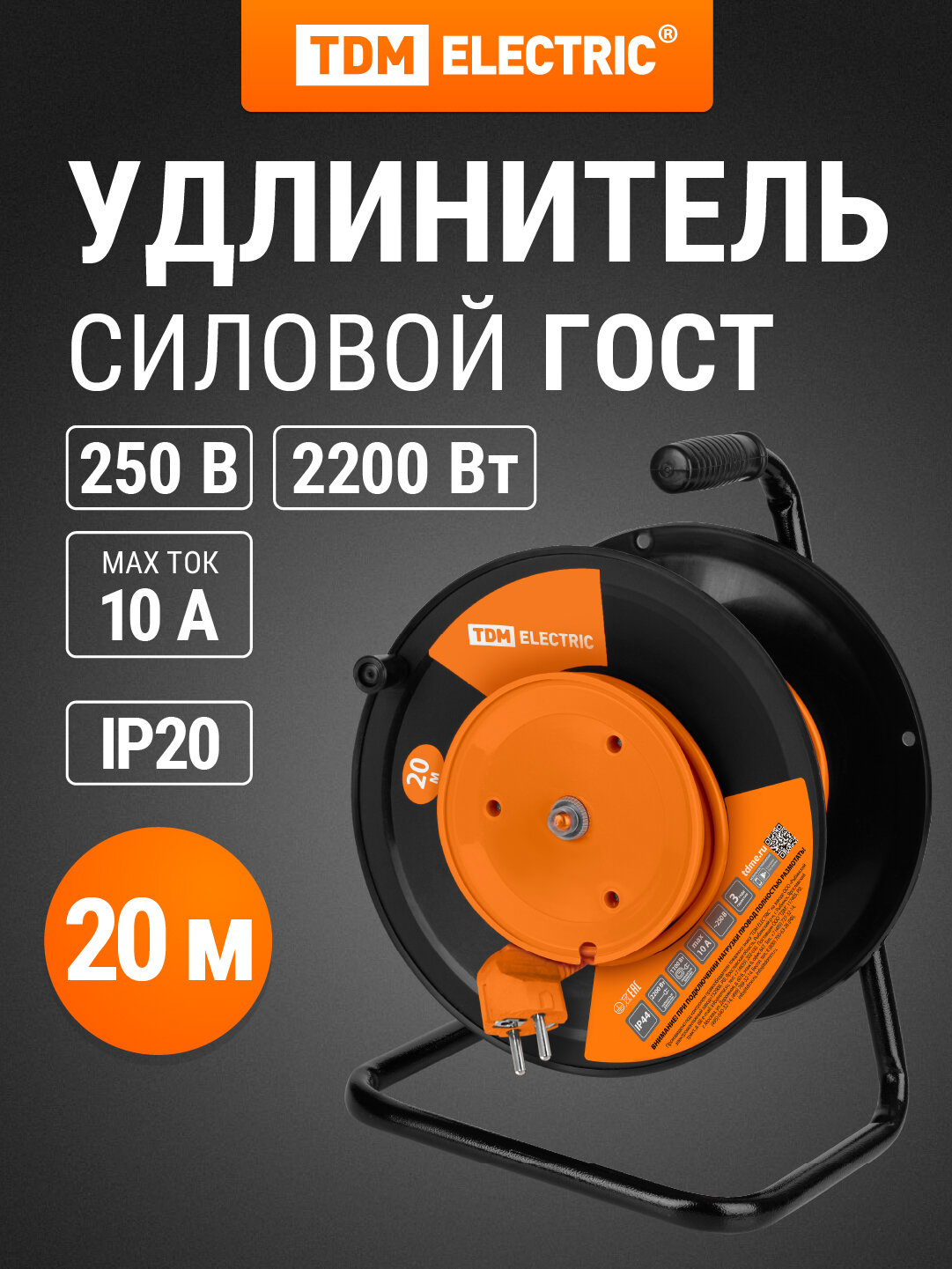 Удлинитель силовой на катушке, 20 метров, 1 розетка, ПВС 3х0,75 TDM Electric